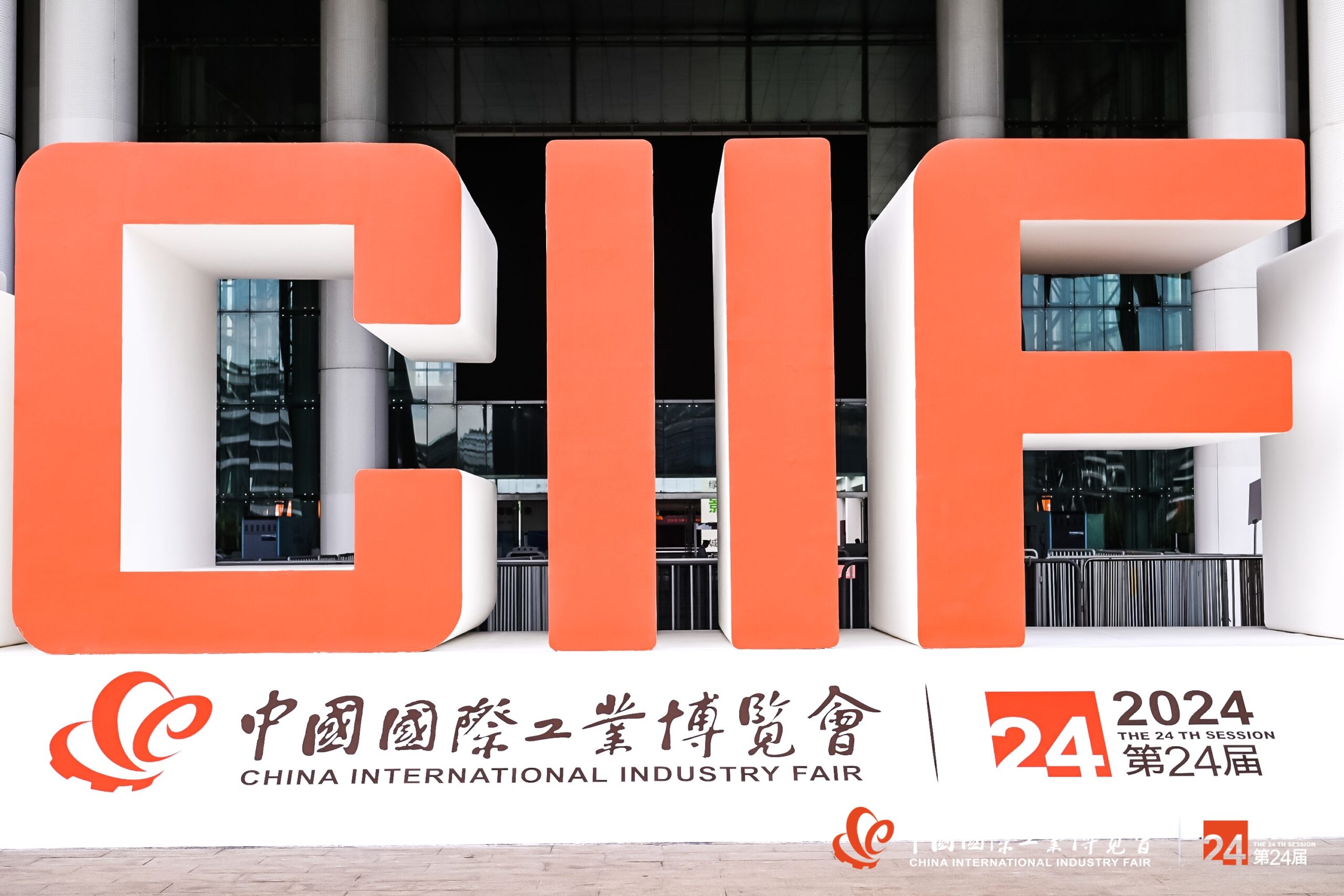 China International Industry Fair 2025 (CIIF)
